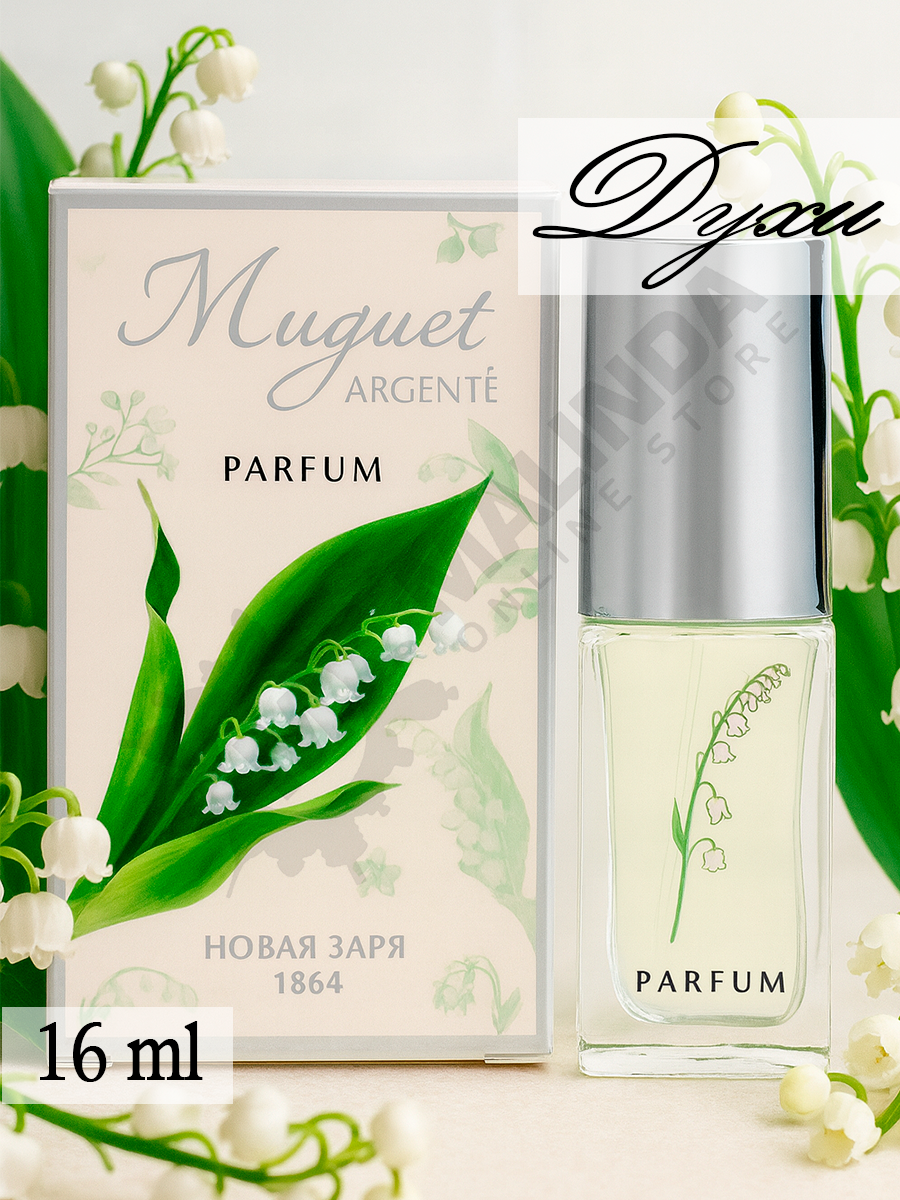 Новая заря Духи женские Ландыш серебристый 16 мл