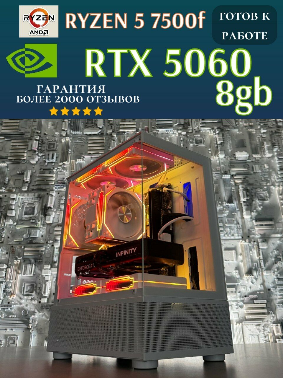 Игровой ПК GeForce RTX 5060 Ryzen 5 7500f 32gb 512gb ssd m2 Bunker Comp