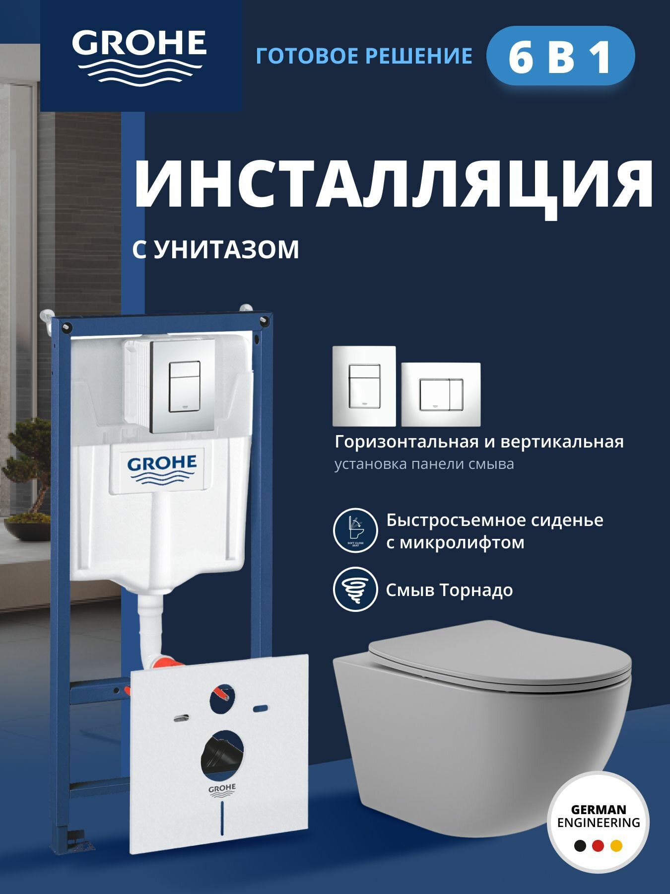 Комплект инсталляции GROHE Rapid SL 38775001 с унитазом Aqueduto OVO OVOT2130 и сиденьем с микролифтом (NW0543)