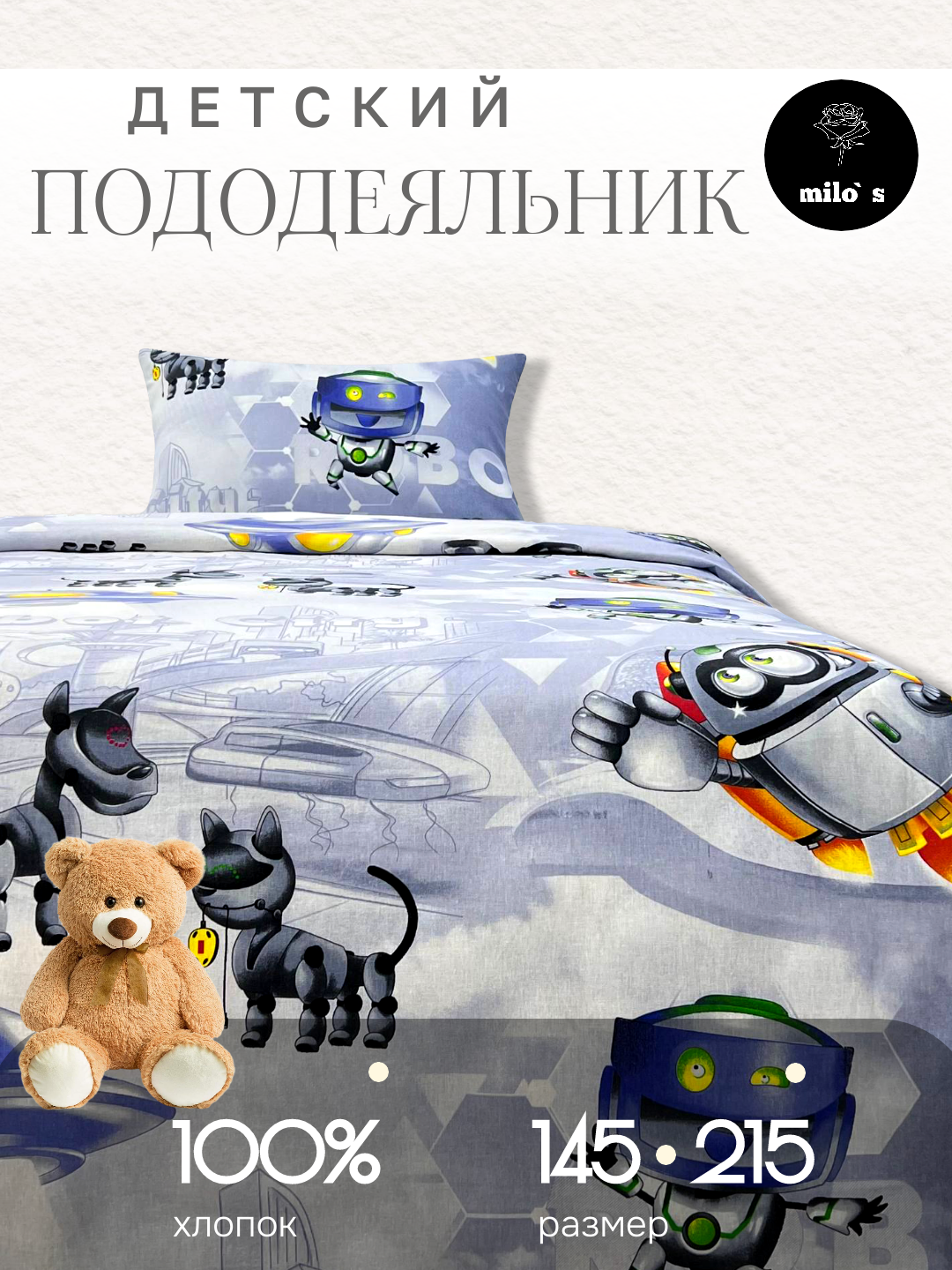 Пододеяльник milo's 145Х215 см , 1,5 спальный, 100% хлопок, бязь