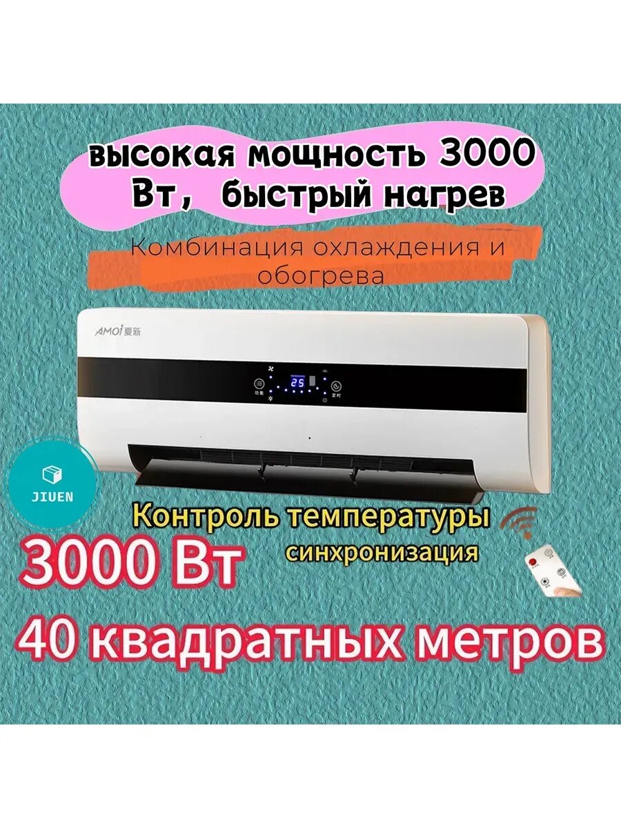 Настенный тепловентилятор 3000Вт 3сек голос 40м2 таймер IPX4