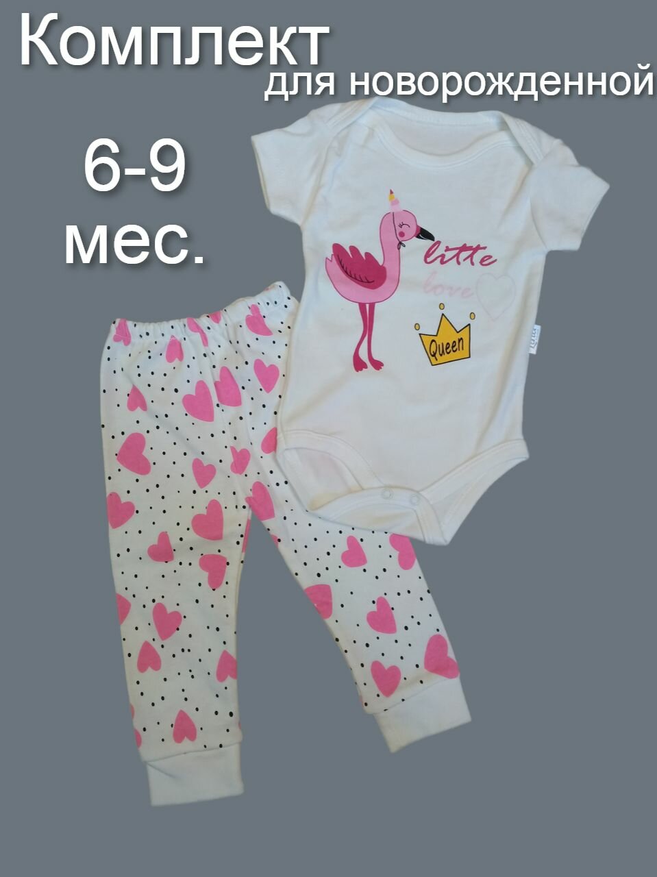 Комплект одежды