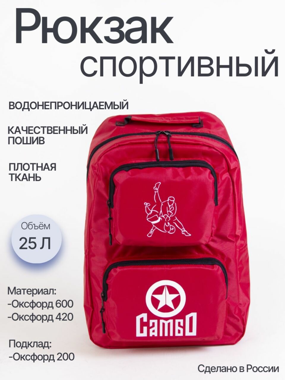 Рюкзак спортивный "Самбо - Звезда в круге" (Красный)