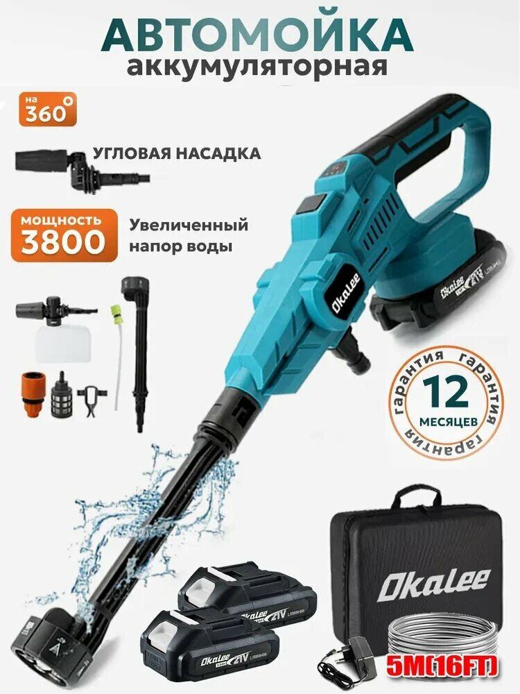 OKALEE Мойка высокого давления аккумуляторная для автомобиля, лодки, дачи