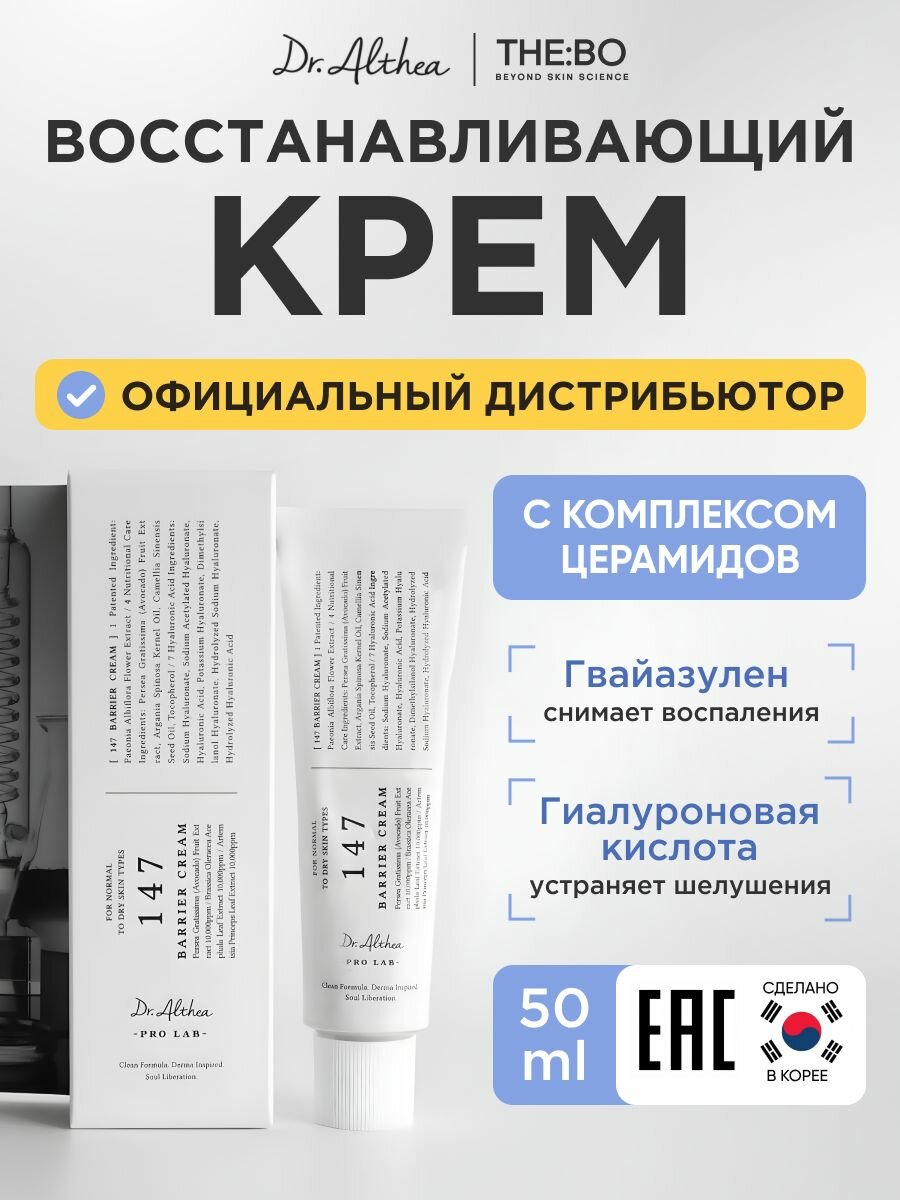 Dr. Althea 345 Relief Cream / Антивозрастной крем с ресвератролом и ниацинамидом, успокаивающий