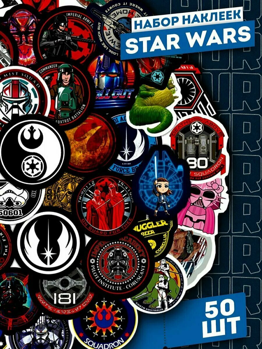 Набор самоклеящихся виниловых наклеек Star Wars 50 шт