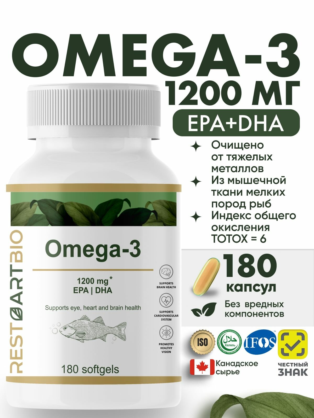 Омега 3 1200 мг RESTARTBIO 180 капсул EPA 660 мг без вредных компонентов DHA 440 мг Omega-3 60%