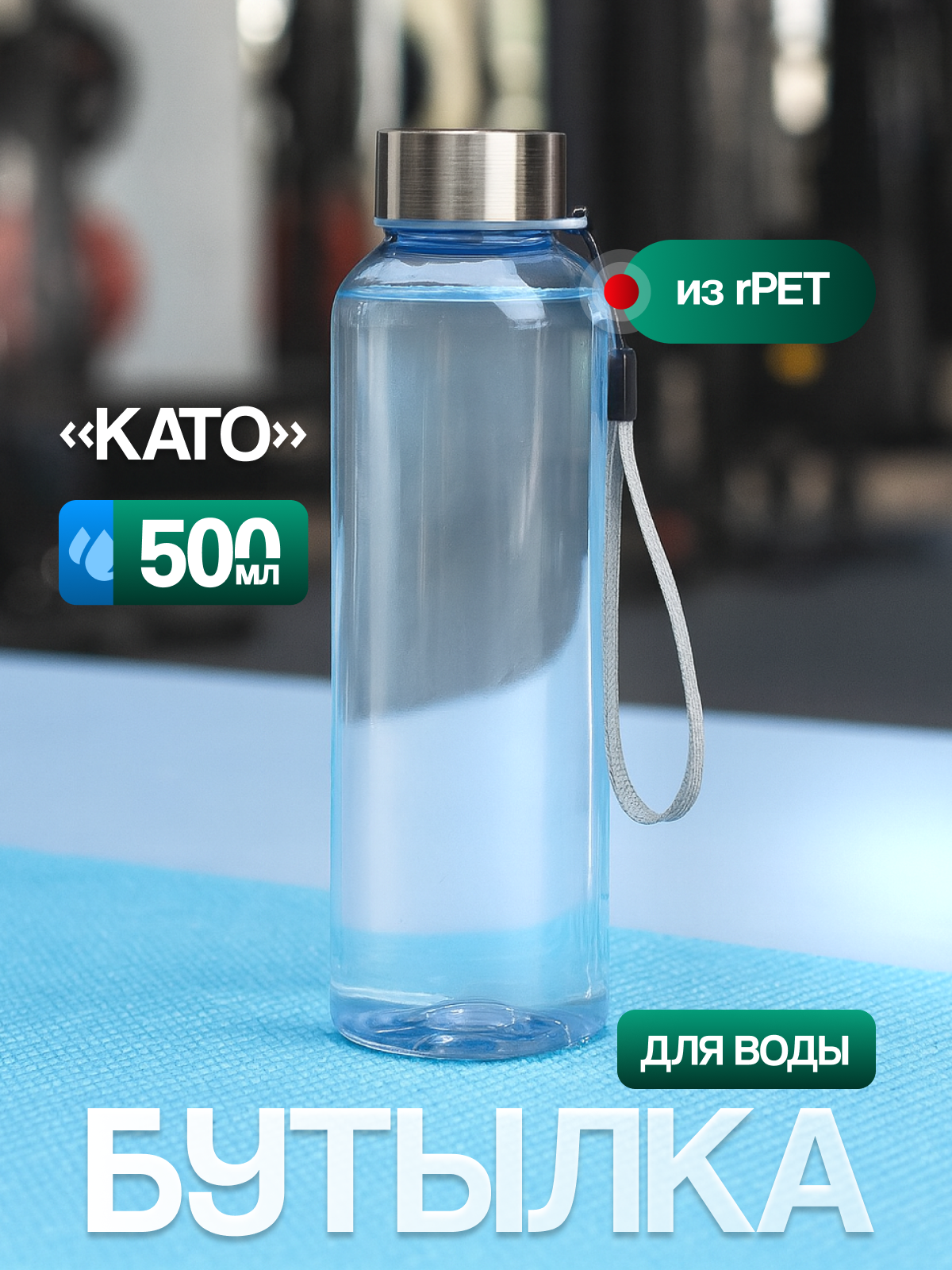 Бутылка для воды, 500 мл, пластик, с петлей для переноски, голубая