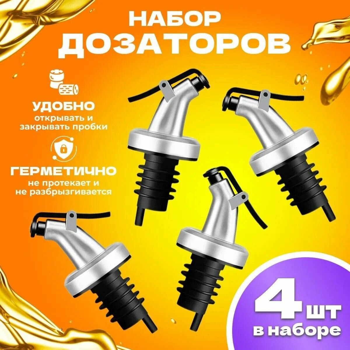 Romanky Дозатор для напитков 4 шт.