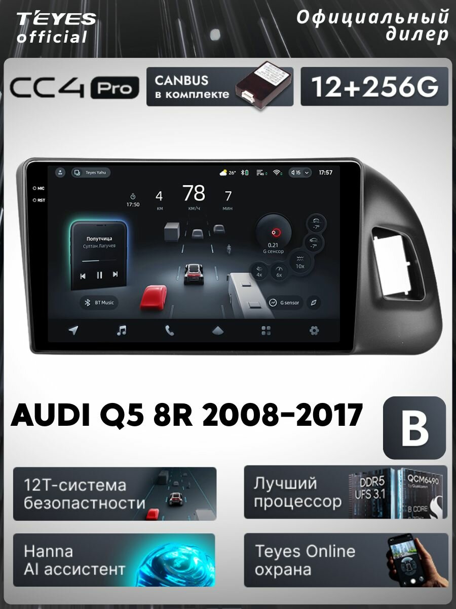Магнитола Audi Q5 8R 2008-2017 (Комплектация B) Teyes CC4 Pro 12/256GB, штатная магнитола, 8-ми ядерный процессор, QLE