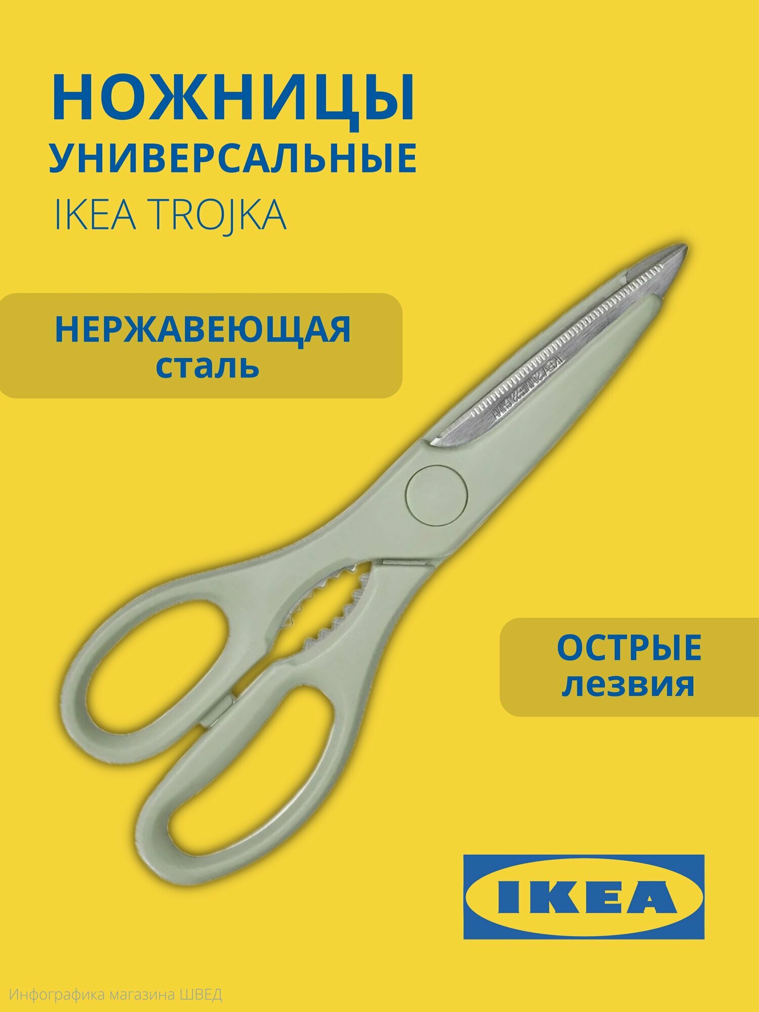Ножницы TROJKA IKEA, светло-зеленый