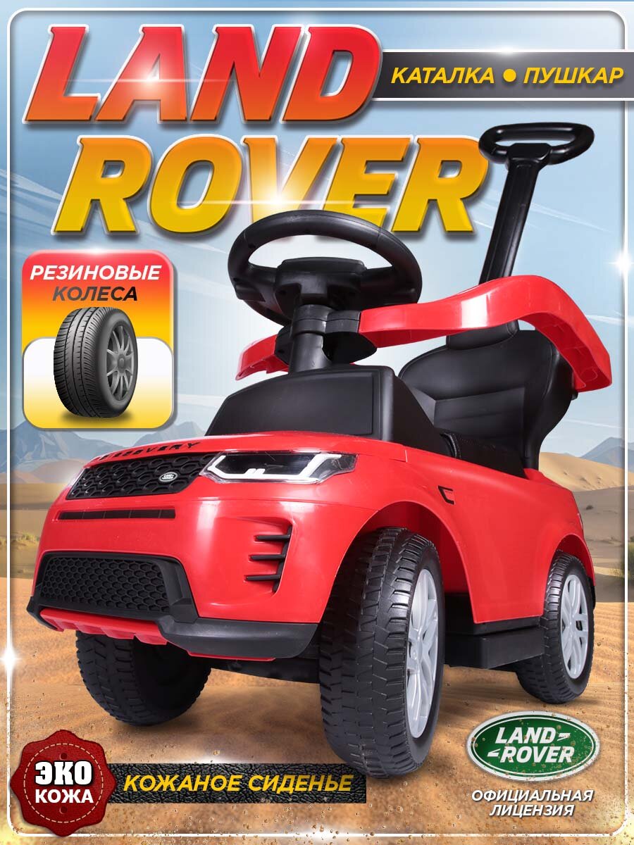 Каталка-пушкар Babycare Land Rover, резиновые колеса, красный