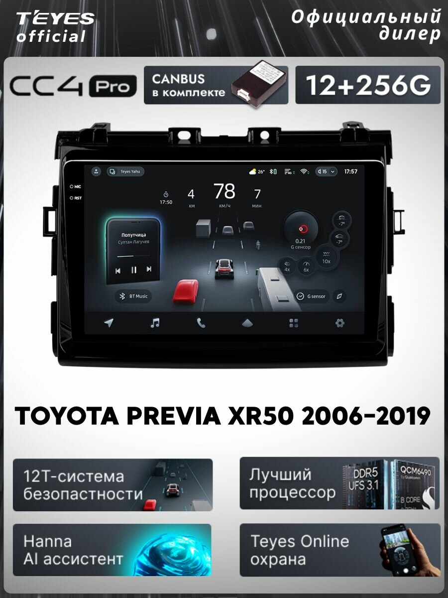 Магнитола Toyota Previa XR50 2006-2019 Teyes CC4 Pro 12/256GB, штатная магнитола, 8-ми ядерный процессор, QLED экран,