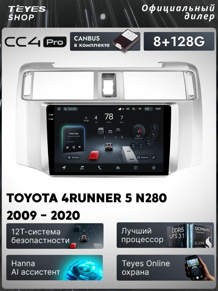 Штатная магнитола Teyes CC4 Pro 8/128GB для Toyota 4Runner 5 N280 2009-2020, 8-ми ядерный процессор, QLED экран