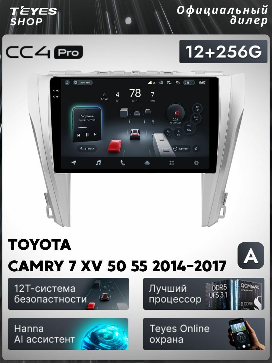 Магнитола Toyota Camry 7 XV 50 55 2014-2017 (Комплектация А) Teyes CC4 Pro 12/256GB, штатная магнитола, 8-ми ядерный п