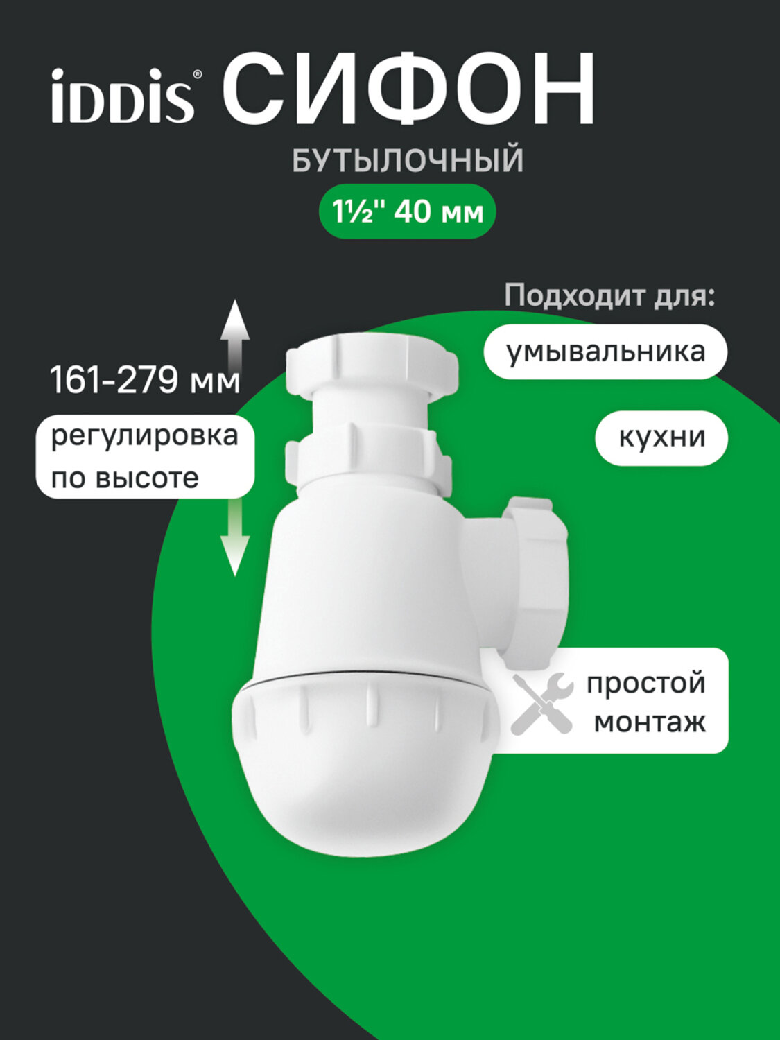 Сифон бутылочный IDDIS Optima Home 900A000010VD 1.1/2x40мм без выпуска