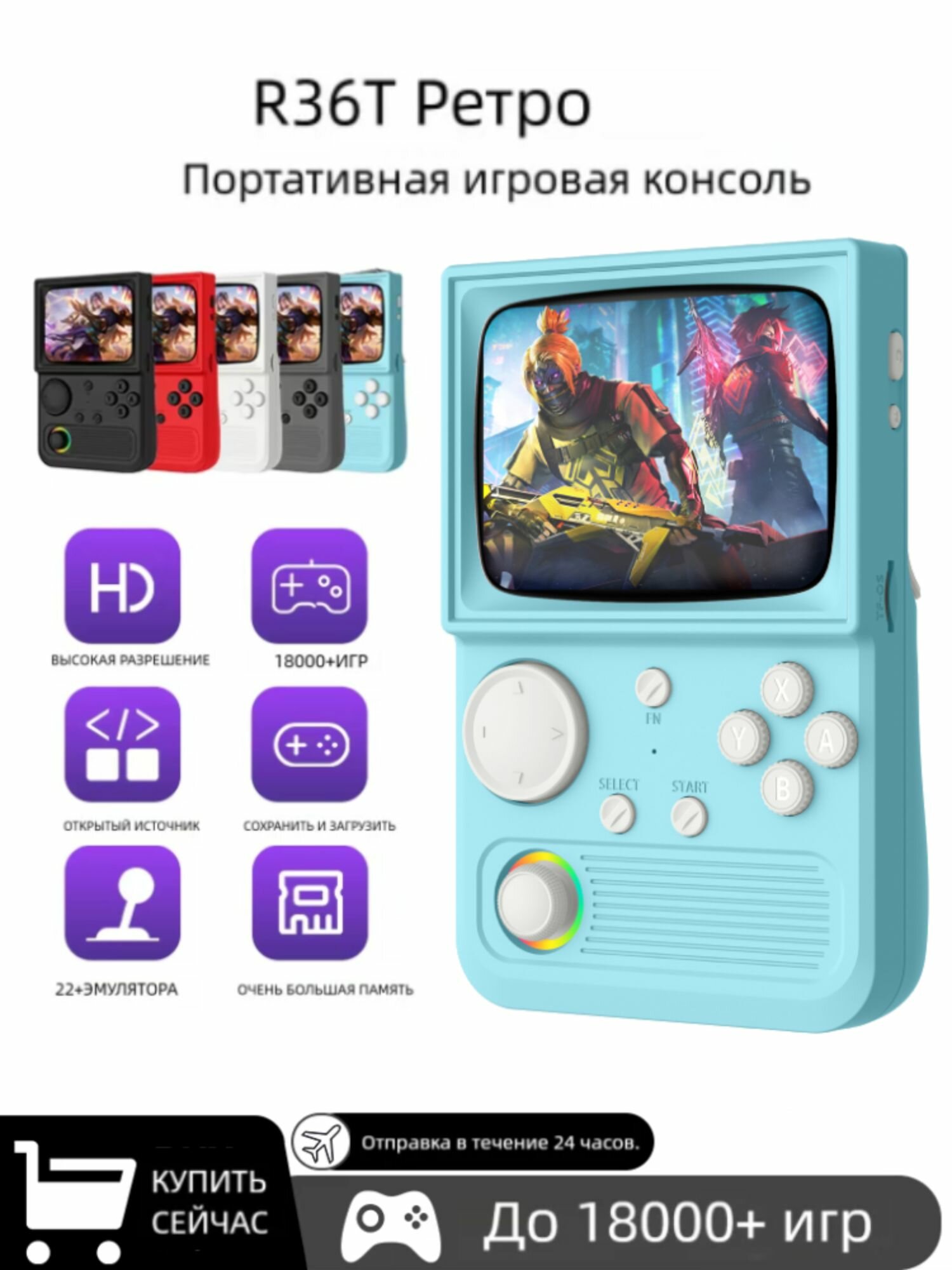 R36T Ретро телевизор Игровая приставка светло-синий/64 г/18000+игры