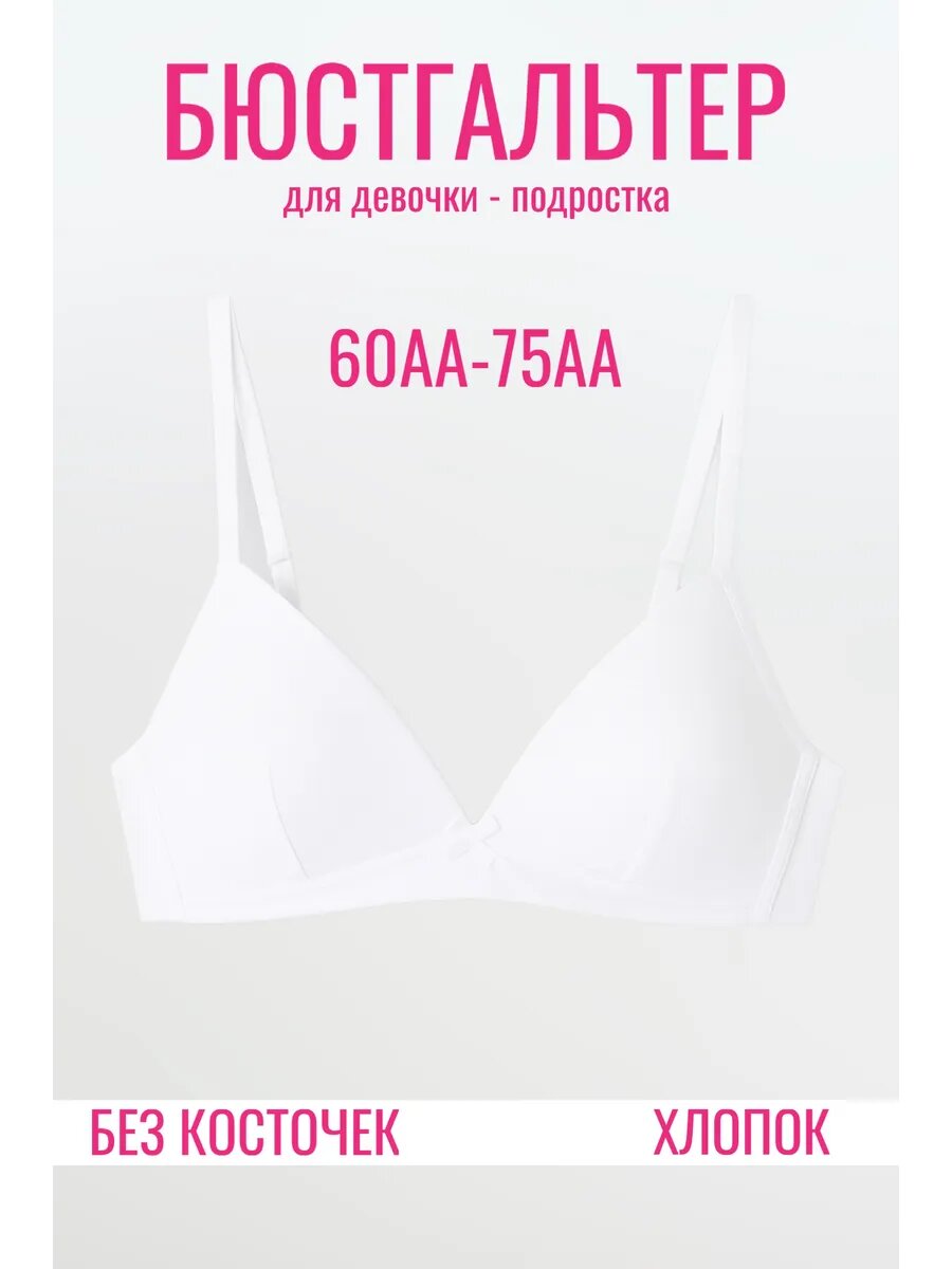 Бюстгальтер-невидимка Бюстгальтер без косточек для подростков