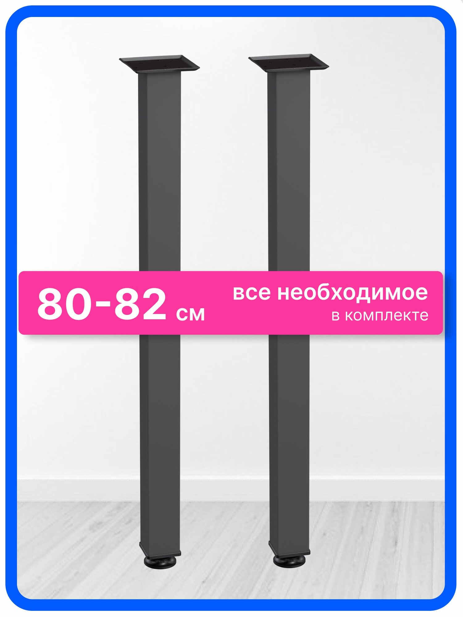 Ножки для стола металлические регулируемые серые алюминиевые 80 см 2 шт