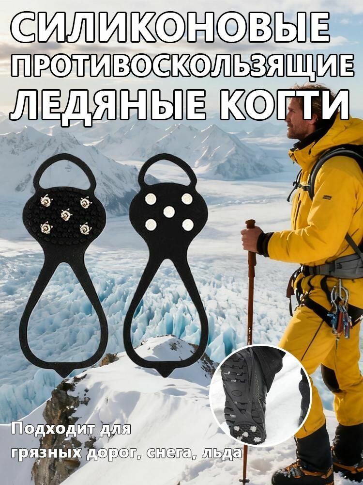 Нескользящий чехол для обуви с 5-зубчатыми скобами