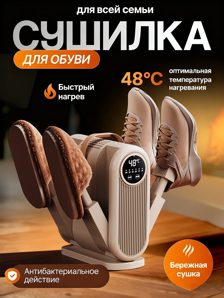 Сушилка фен для обуви антибактериальная с ультрафиолетом с таймером