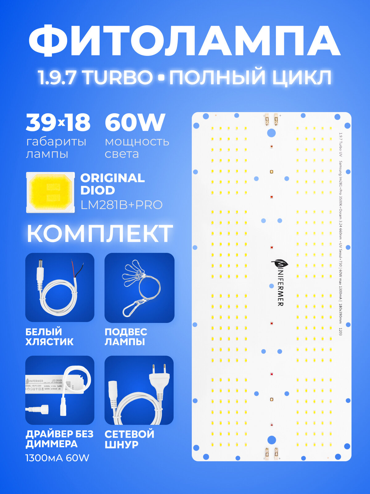 Фитолампа 1.9.7 Turbo комплект Quantum board 281B+pro 60 Вт пластик
