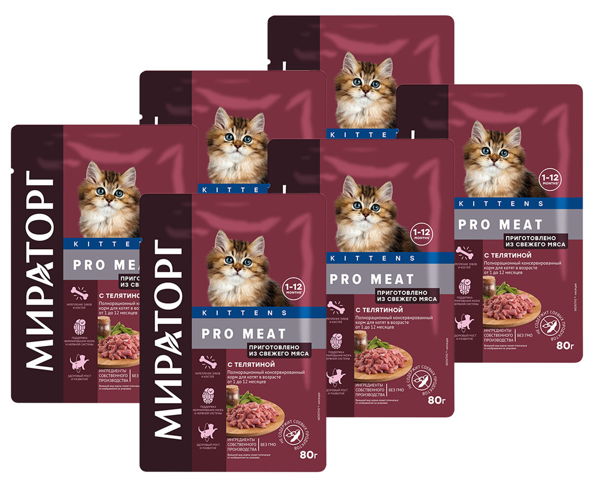 Корм влажный Мираторг Pro Meat Kittens для котят, телятина, 80 г х 6 шт