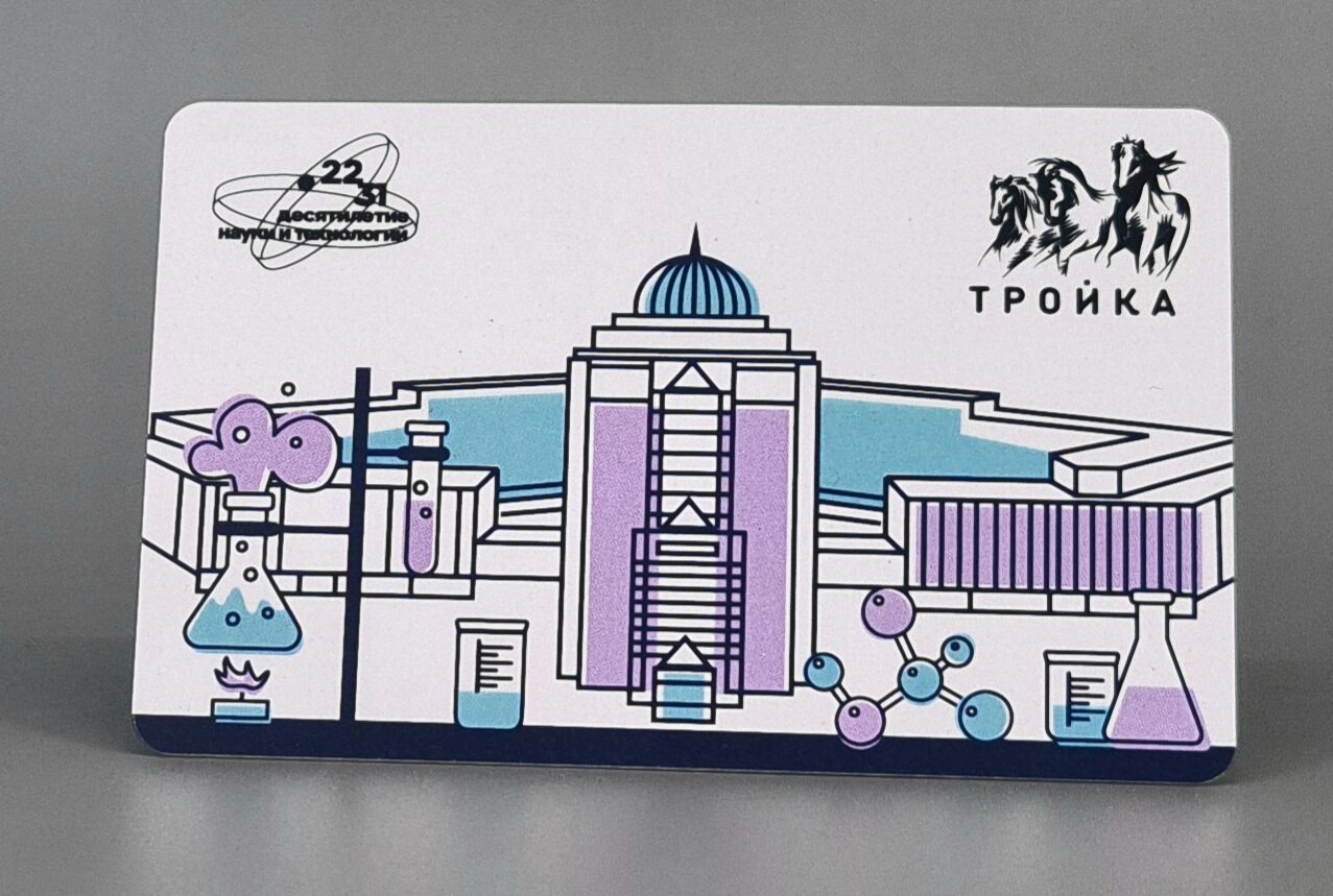 Коллекционная транспортная карта Тройка - Новосибирский Государственный Университет, пластик