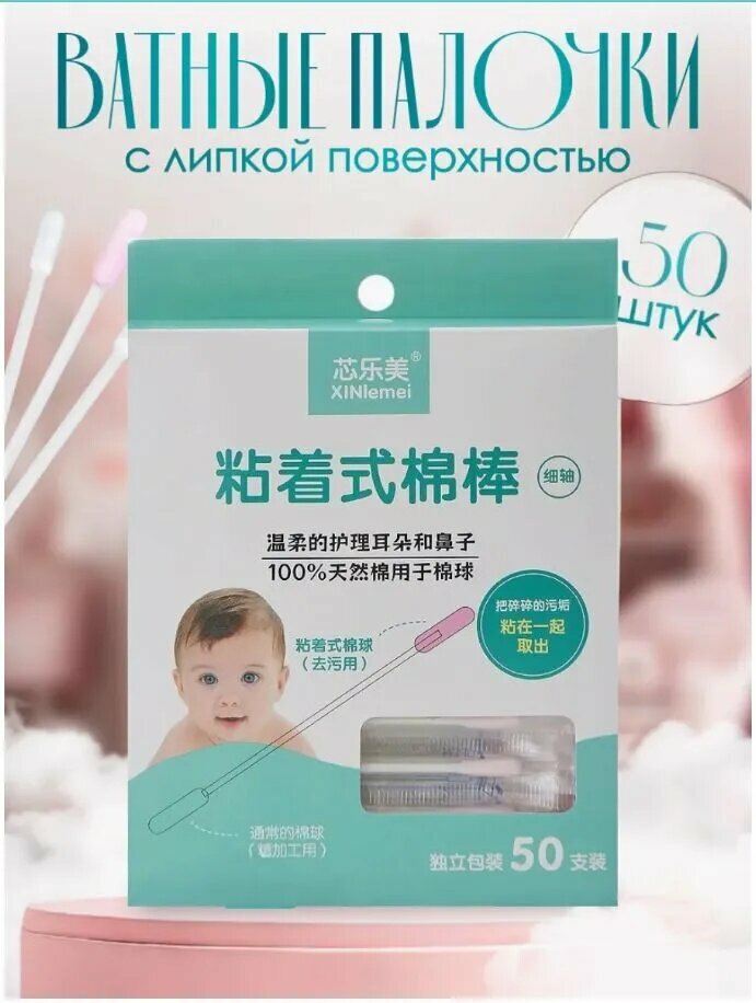 Ватные палочки, 50 шт.