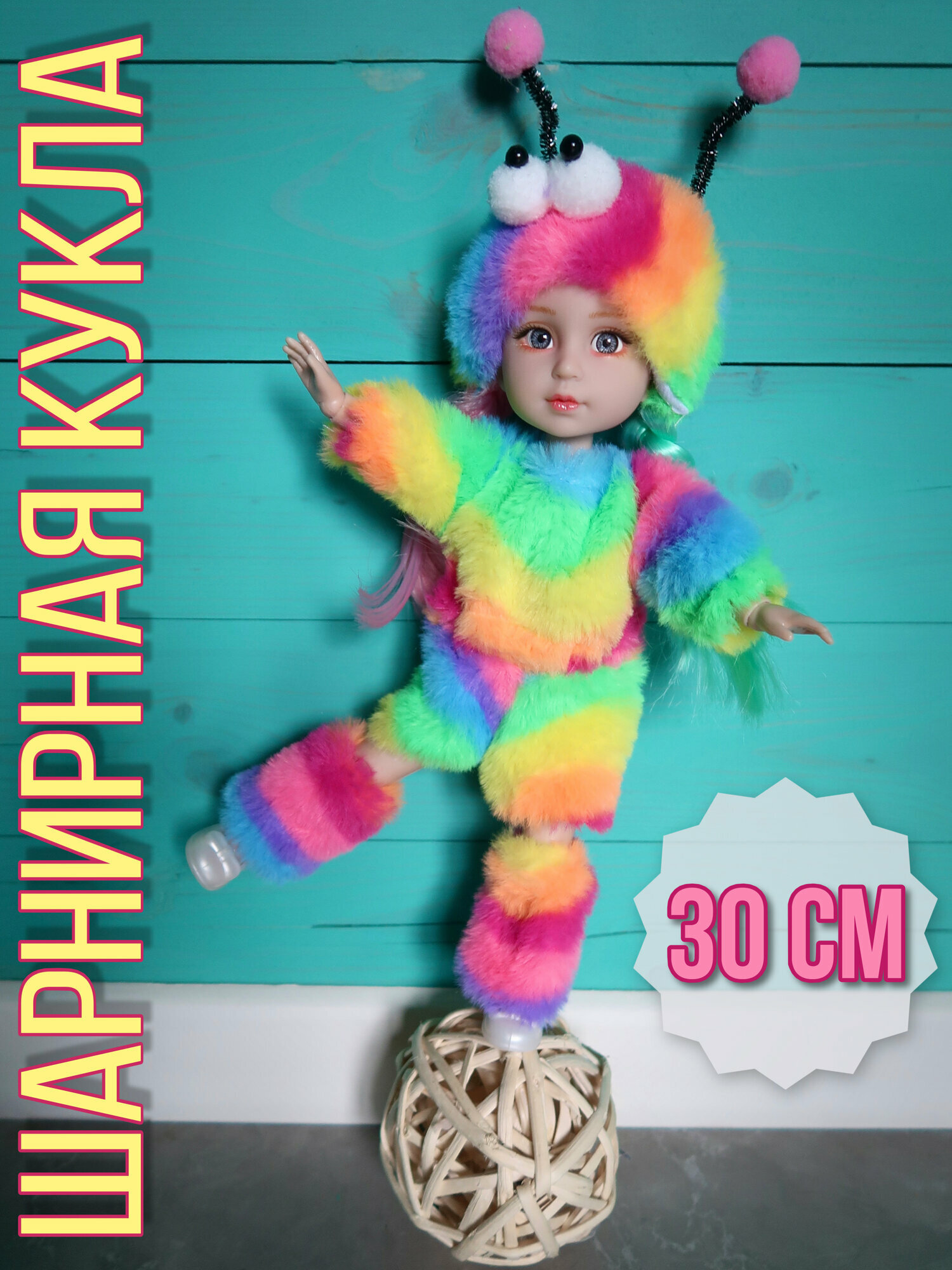 Игрушка Кукла шарнирная, в пушистом костюме бабочки, детализированная, 30 см