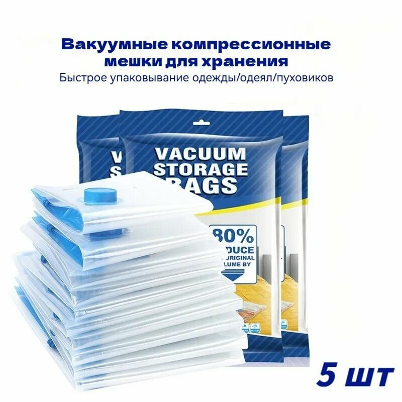 Вакуумный компрессионный мешок/PA прозрачная сумка для хранения лоскутного одеяла для одежды/5шт