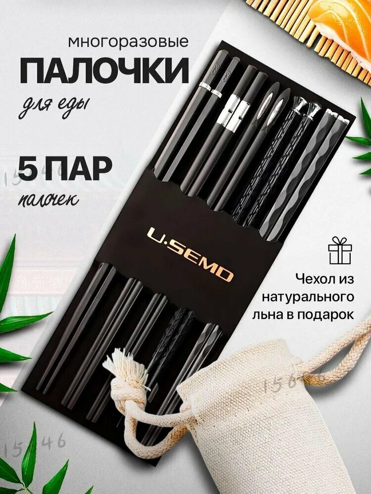 Палочки для еды, 25 см