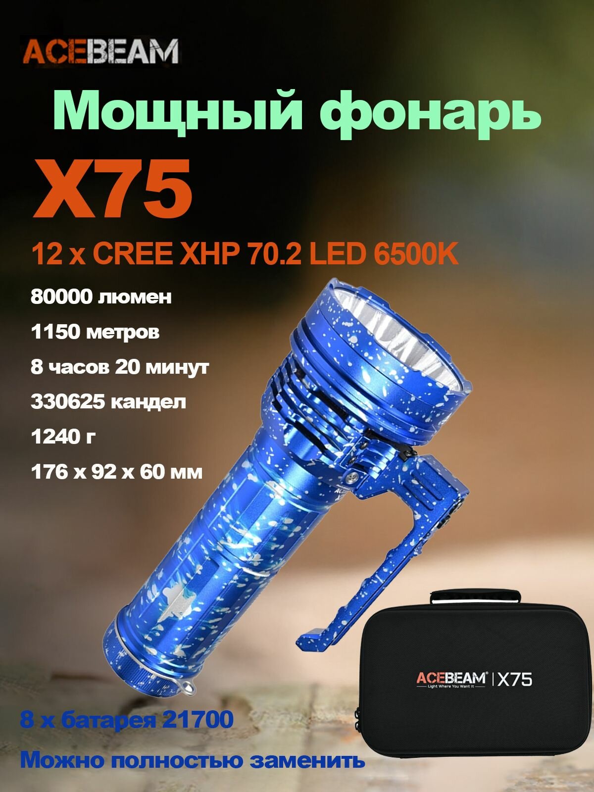 Acebeam Тактический фонарь