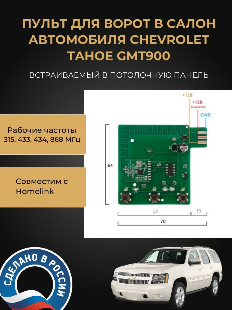 Пульт для ворот, встраиваемый для Сhevrolet Tahoe GMT900, поддерживает большинство систем контроля доступа