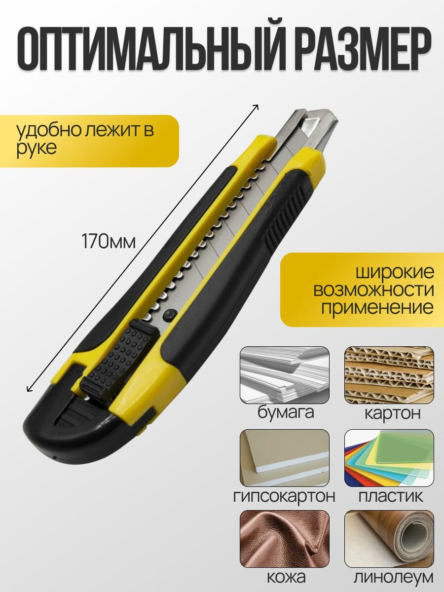Нож канцелярский