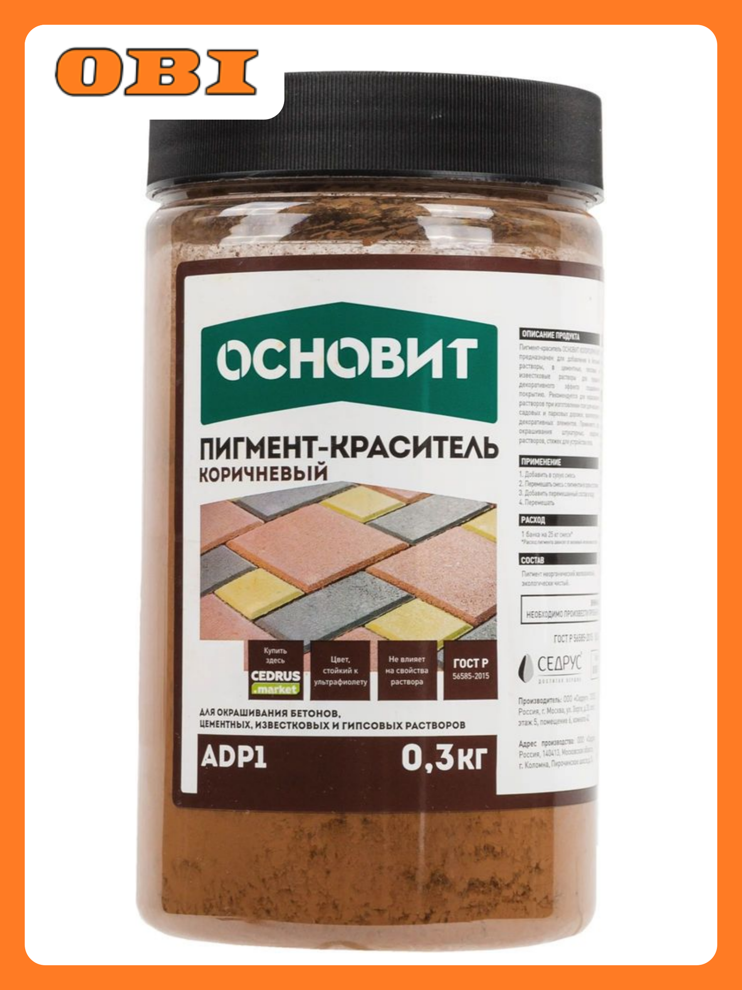Краситель для бетона основит колорскрин ADP1 коричневый 0,3 кг