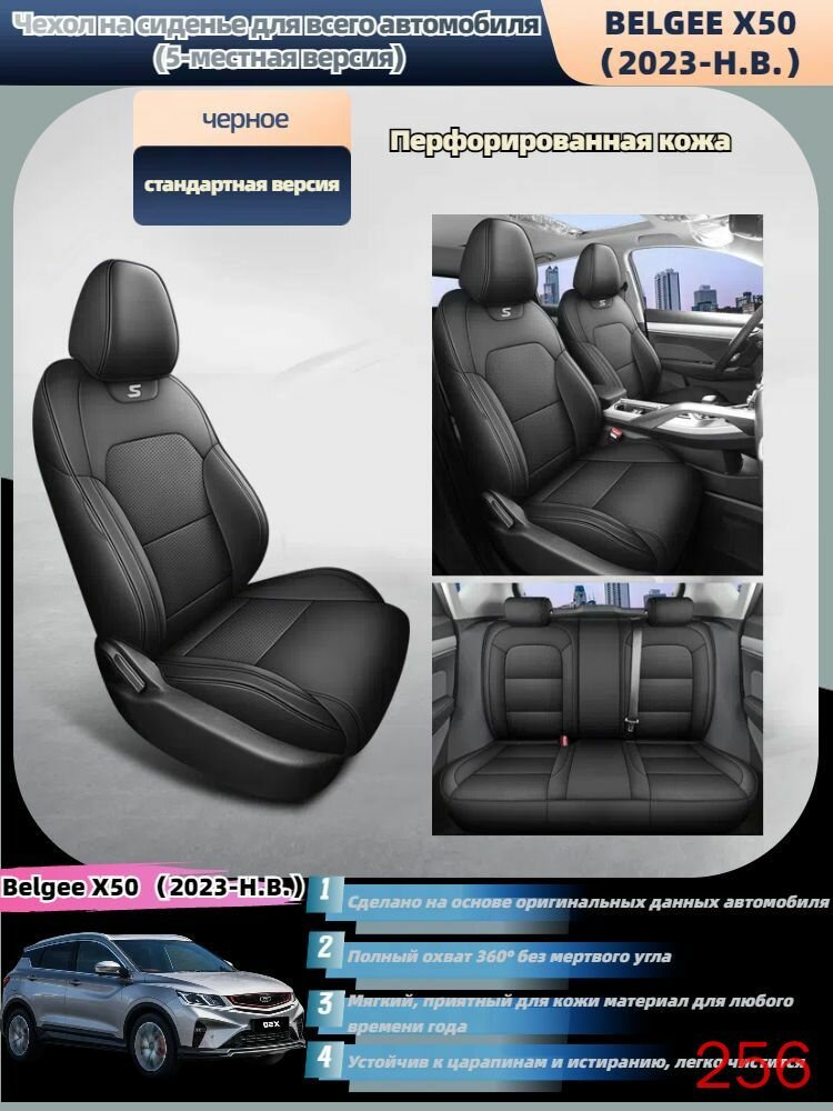 Geely Автомобильный чехол на Салон полностью, Мех искусственный, 12 шт.