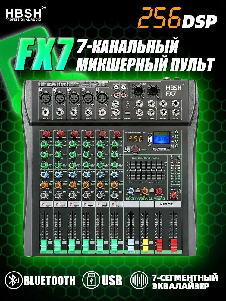 HBSH 7-канальный Микшерный пульт FX7 , фантомное питание 48 В, с эффектом 256 DSP, Bluetooth-соединением