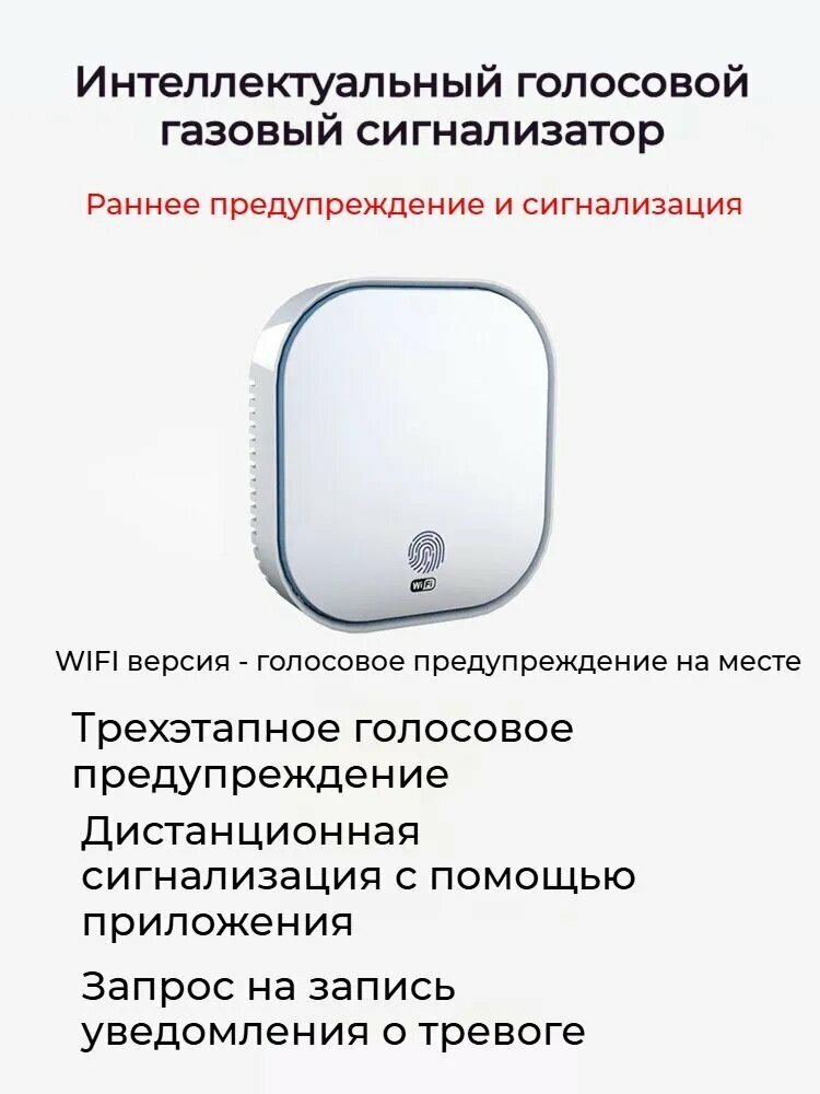 Умный WiFi-датчик утечки газа с поддержкой Яндекс Алисы, голосовое оповещение, звуковая световая сигнализация 85 дБ, корпус PC+ABS, белый