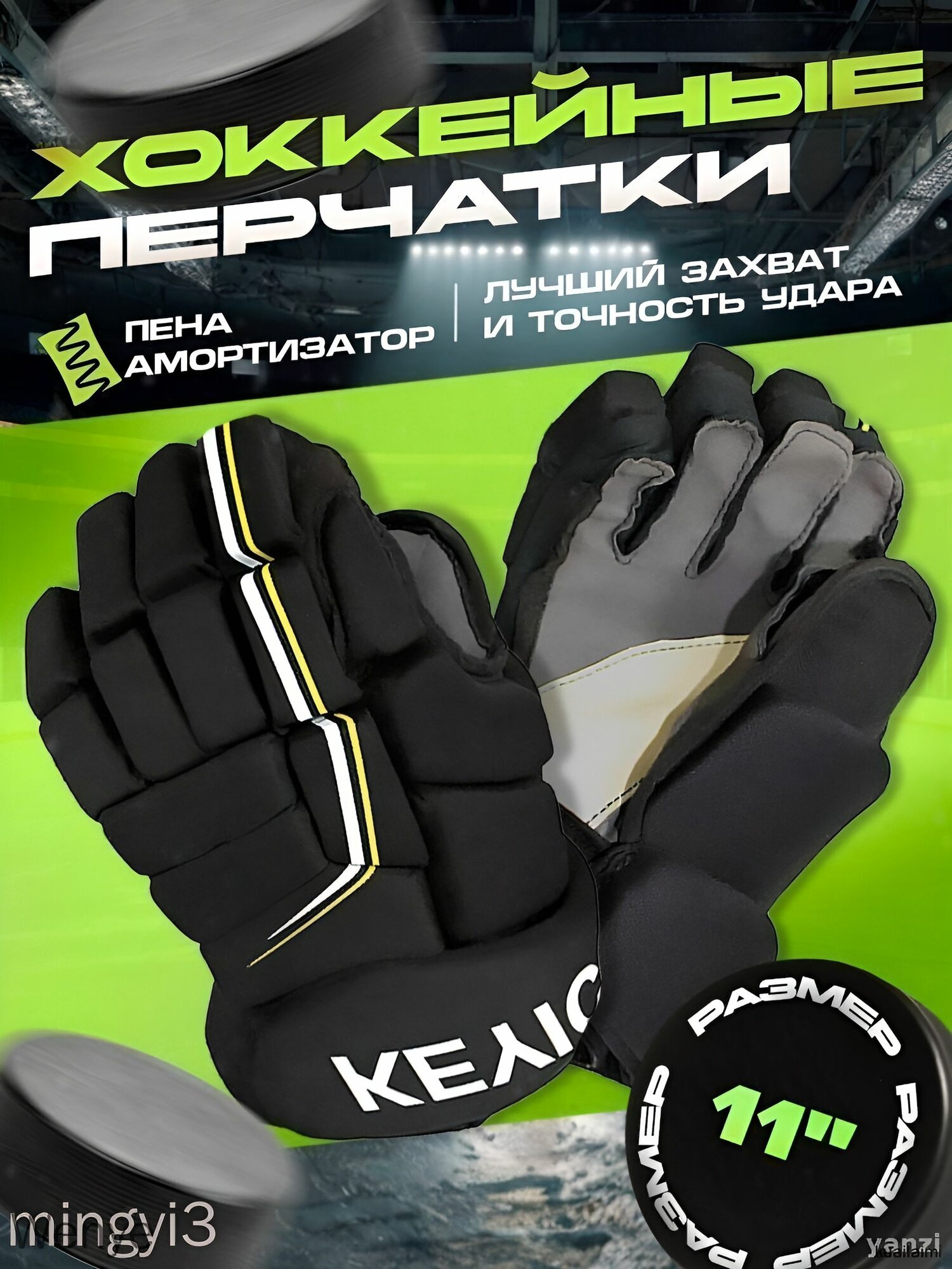 Краги хоккейные, размер: 11