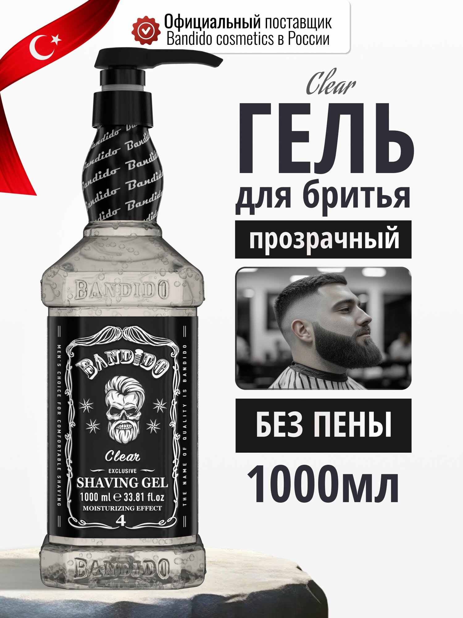 Гель для бритья Clear