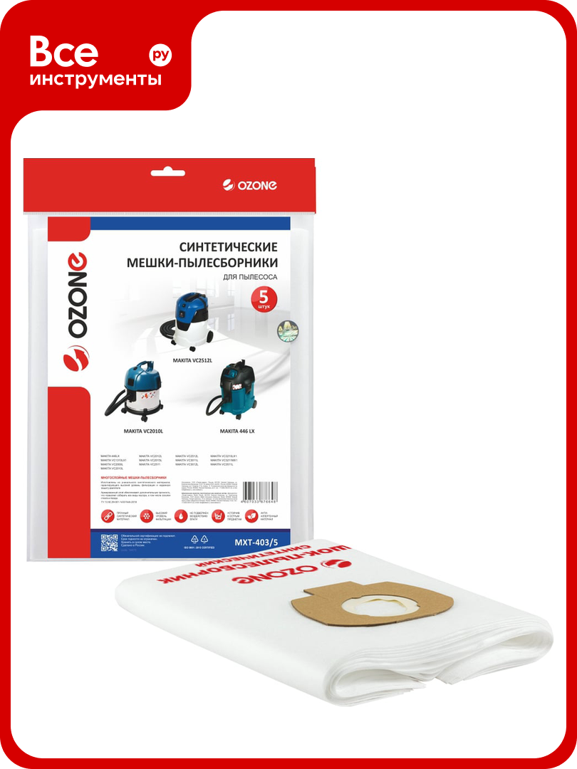 Мешки-пылесборники синтетические для пылесоса 5 шт OZONE MXT-403/5, пылесоса 5 шт