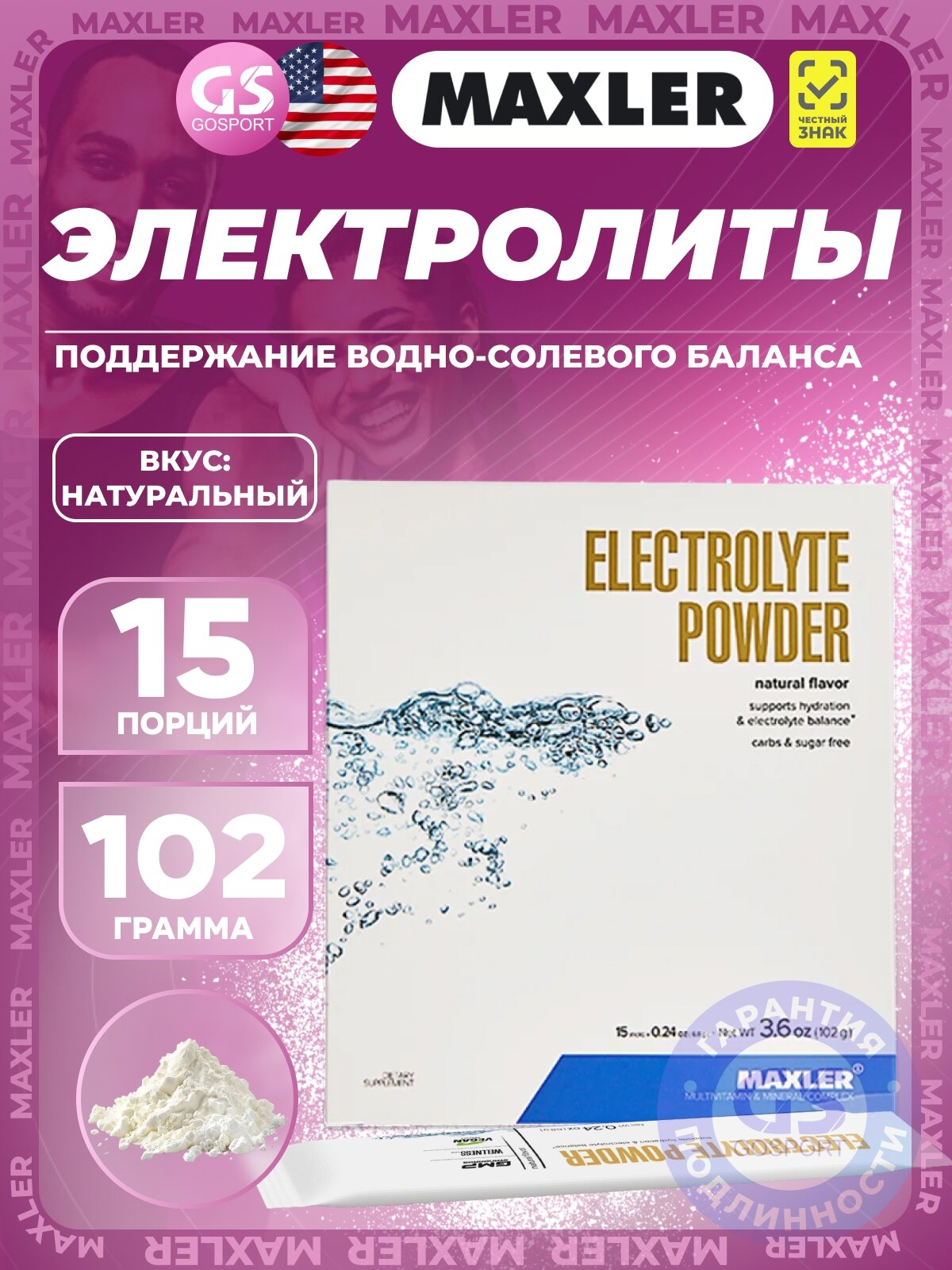 Электролиты в шипучках MAXLER (USA) Electrolyte Powder 15 х 6,8 г, Натуральный