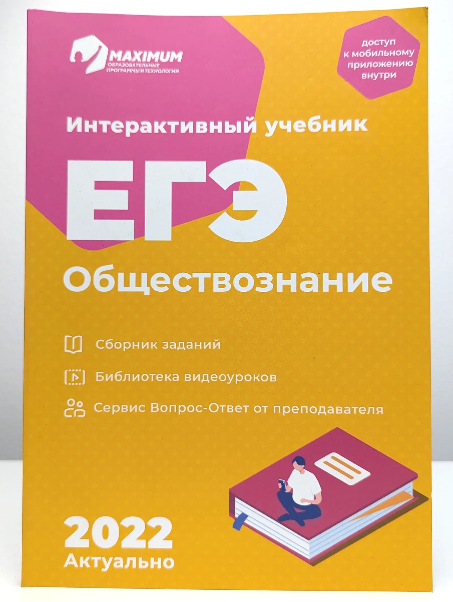 Обществознание ЕГЭ-2022 Сборник 2022