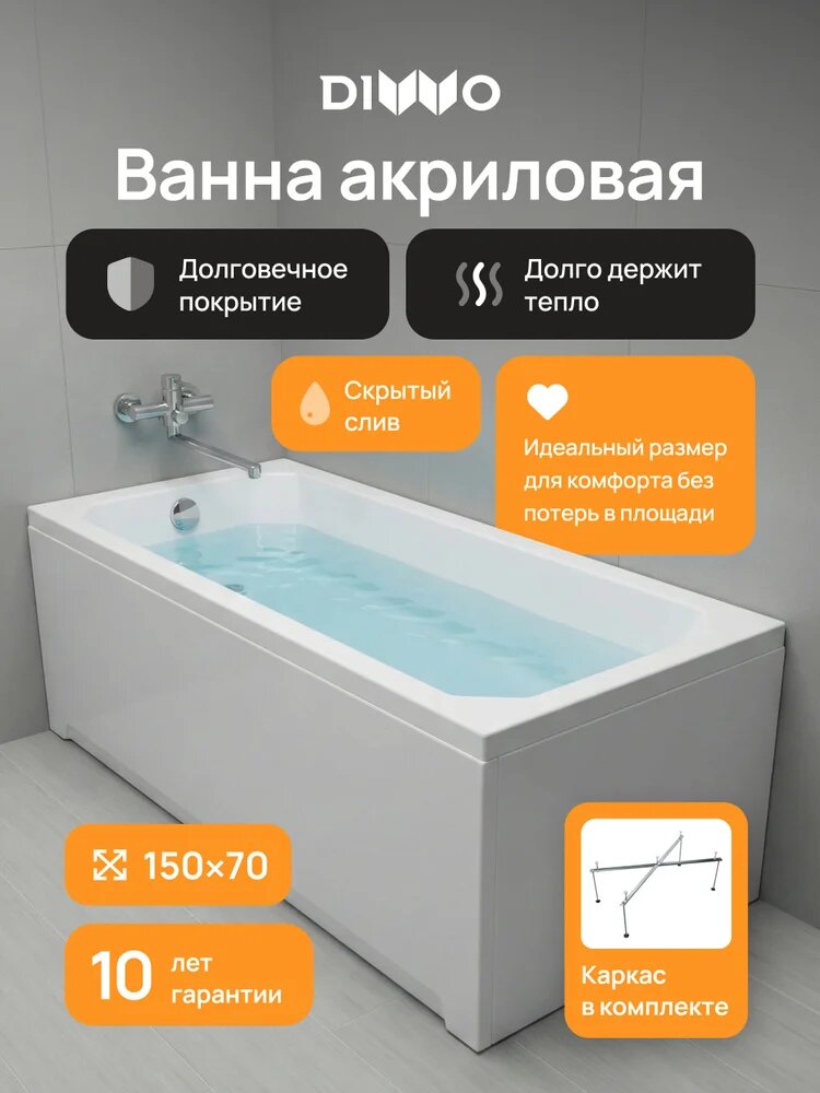 Акриловая ванна DIWO Элиста 150x70, с каркасом, пристенная, белая, глянцевая, прямоугольная