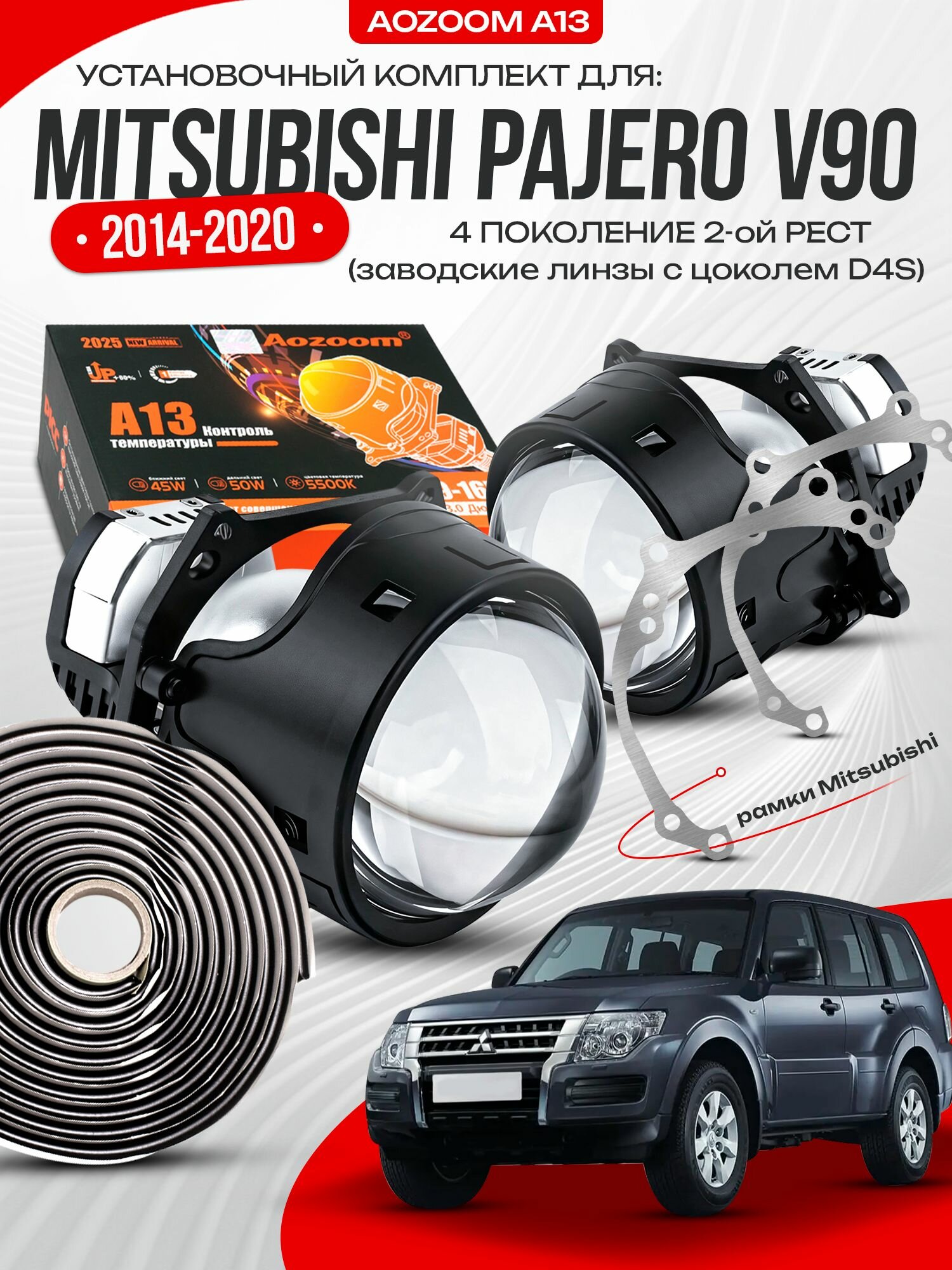 Светодиодные линзы Aozoom A13 BI-LED для Mitsubishi Pajero 4 V90 2014-2020 / Комплект линз в фары на Митсубиси Паджеро 4 В90