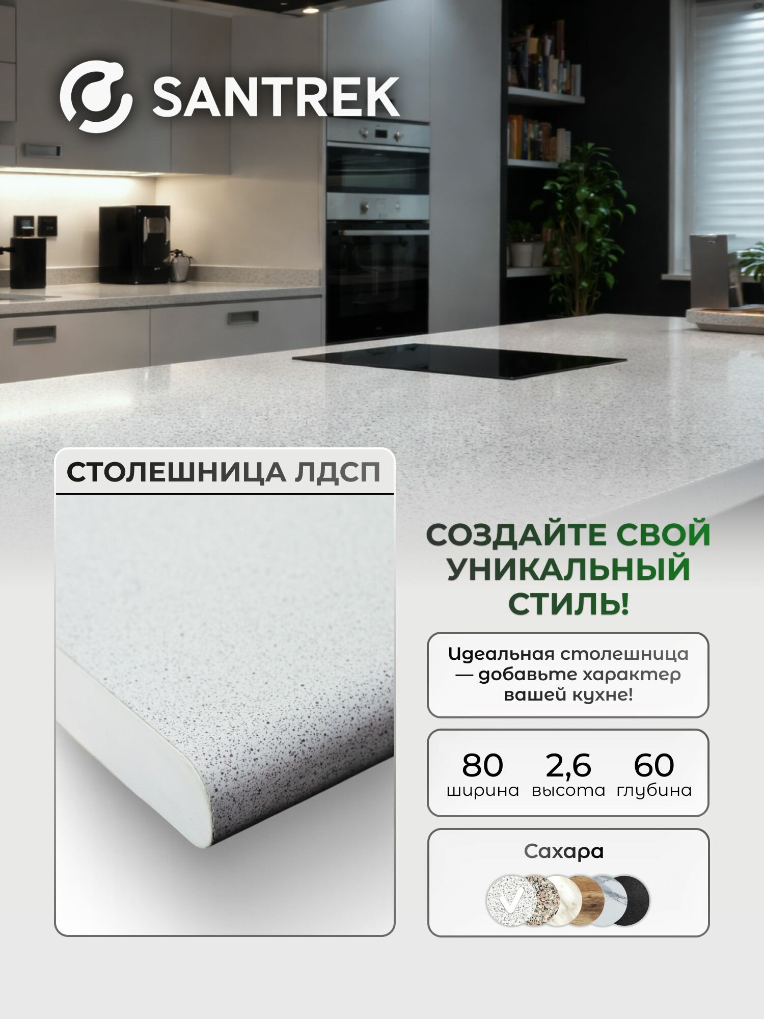 Столешница для кухни (Сахара) 800