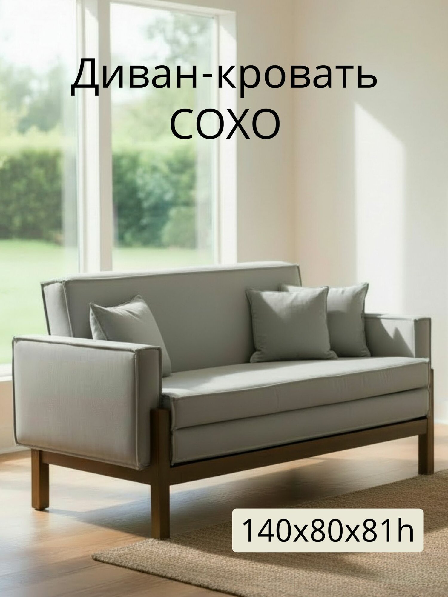 Диван-кровать STORYstyle Сохо односекционный, с подлокотниками, раскладной, велюр