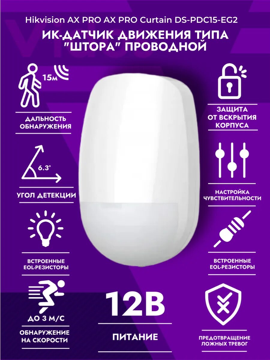 Датчик движения Hikvision DS-PDC15-EG2, беспроводная связь, охранная сигнализация