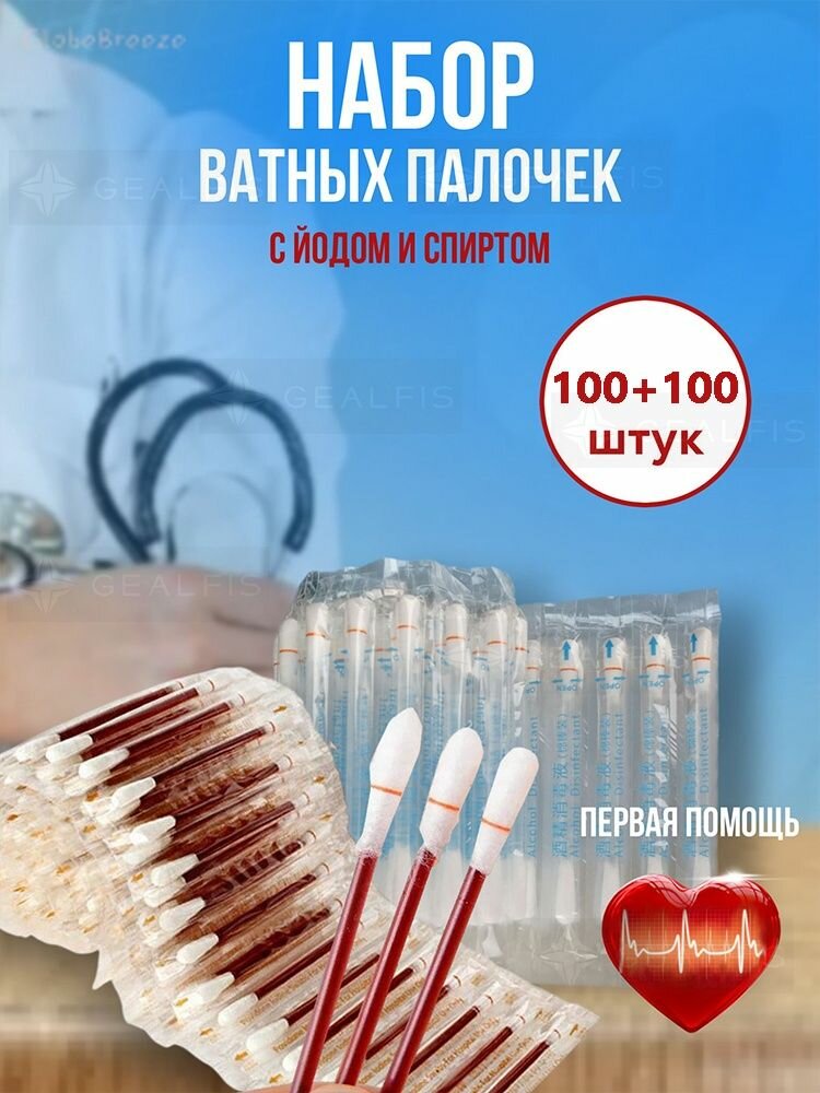 Ватные палочки, 200 шт.